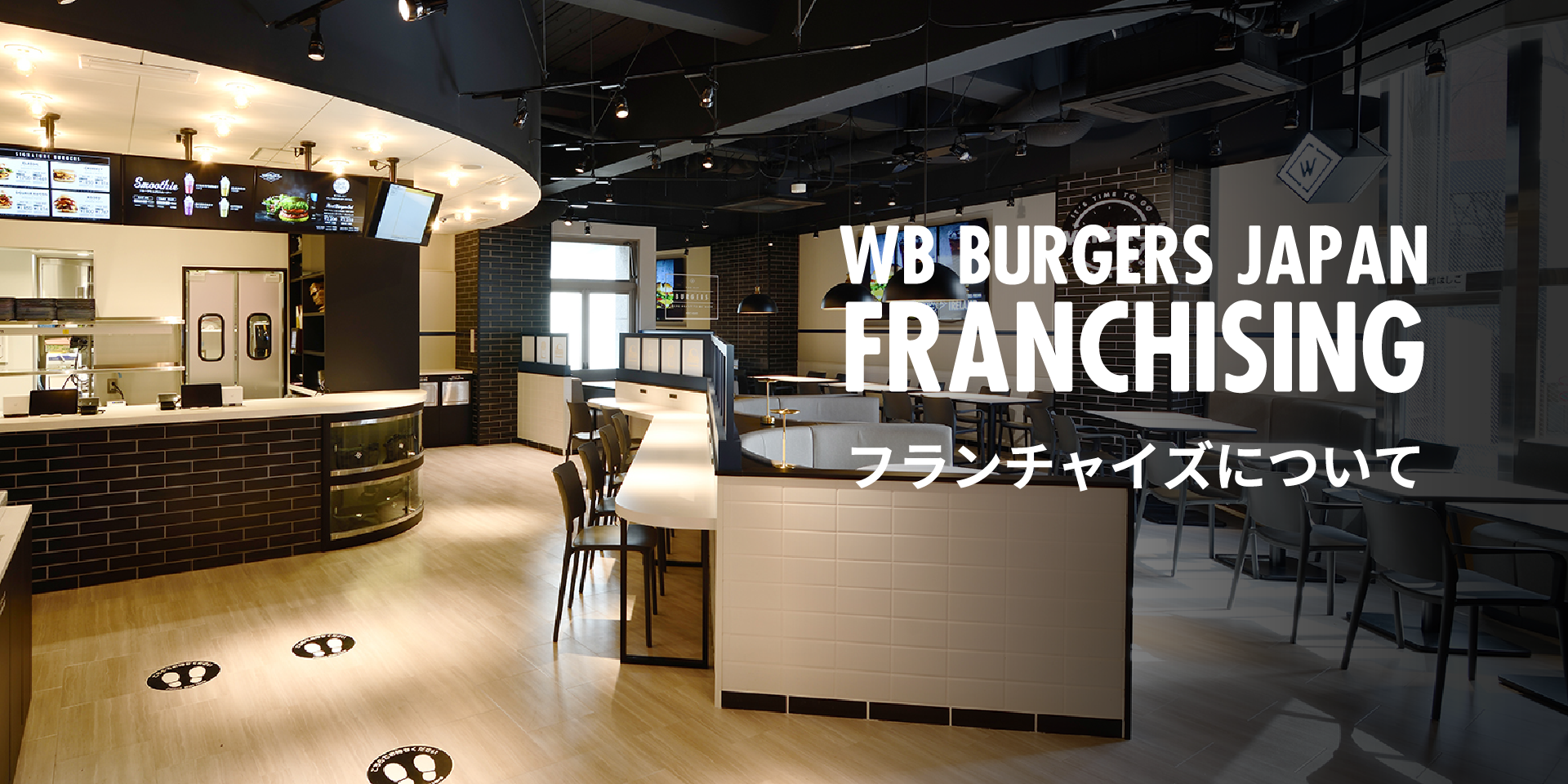 FRANCHISING » WAYBACK BURGERS JAPAN